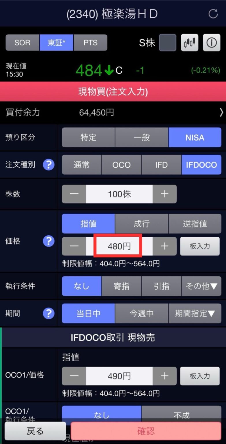 【SBI証券：株】OCO、IFD、IFDOCOって何？株式投資の注文種別とやり方について解説
