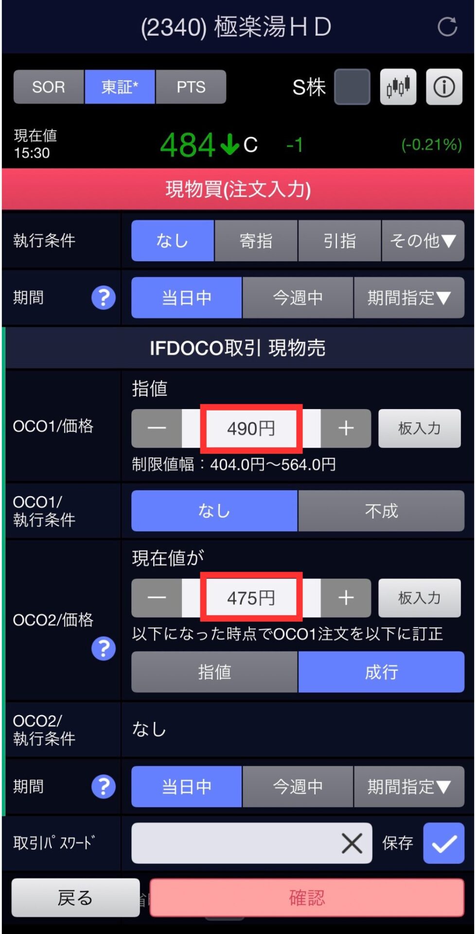 【SBI証券：株】OCO、IFD、IFDOCOって何？株式投資の注文種別とやり方について解説