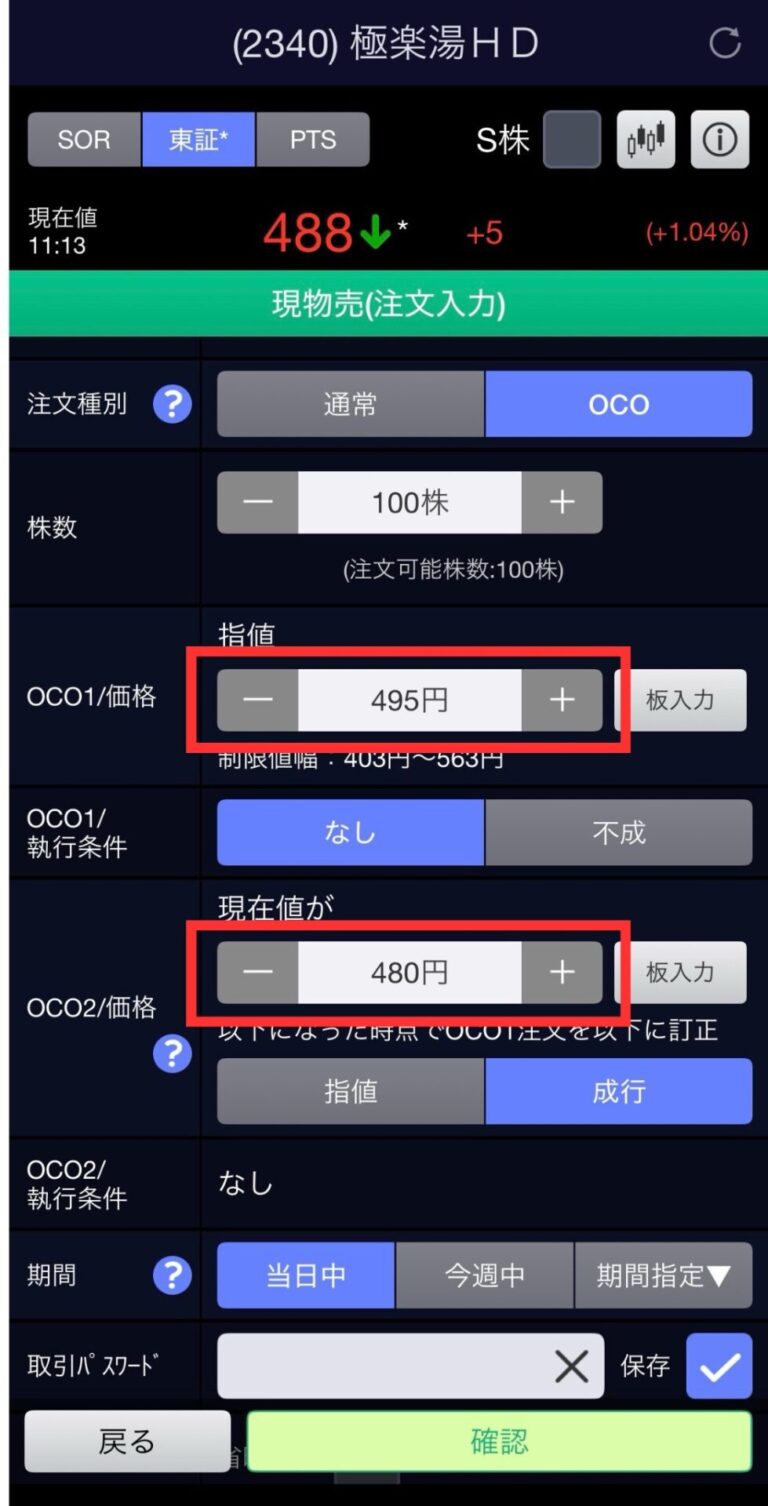 【SBI証券：株】OCO、IFD、IFDOCOって何？株式投資の注文種別とやり方について解説