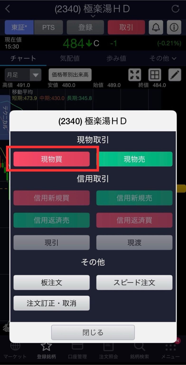 【SBI証券：株】OCO、IFD、IFDOCOって何？株式投資の注文種別とやり方について解説