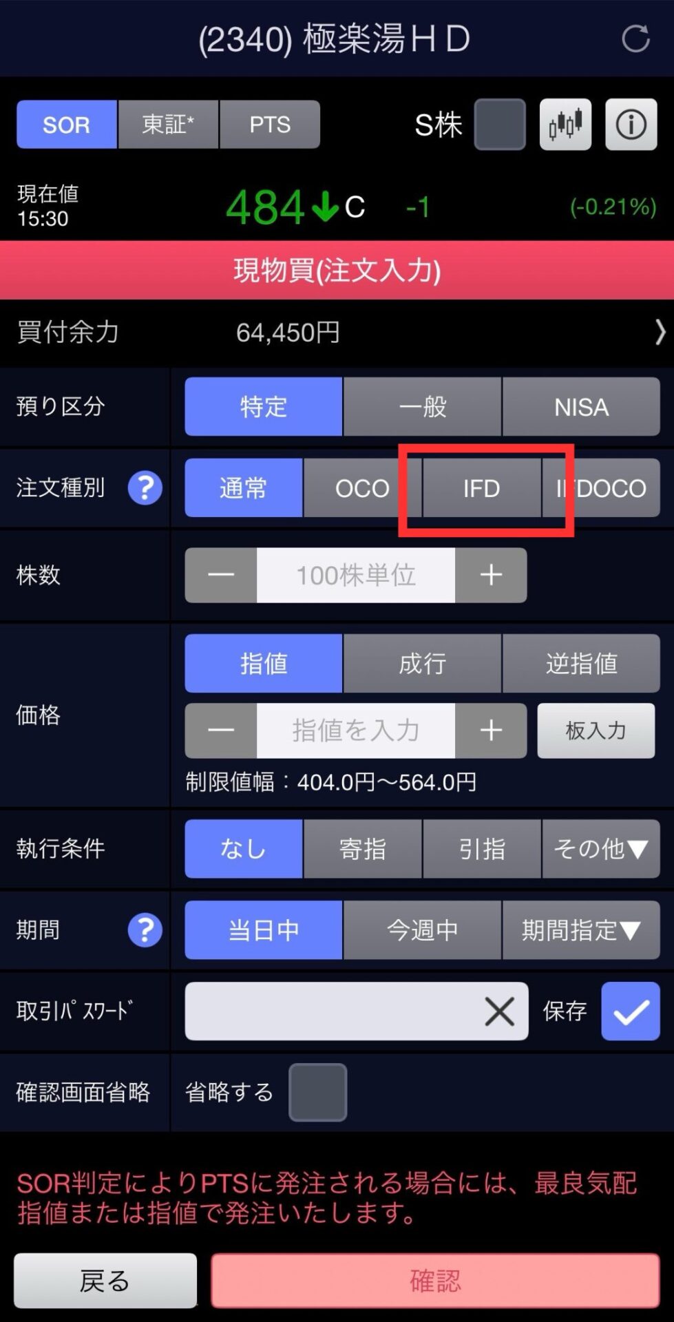 【SBI証券：株】OCO、IFD、IFDOCOって何？株式投資の注文種別とやり方について解説